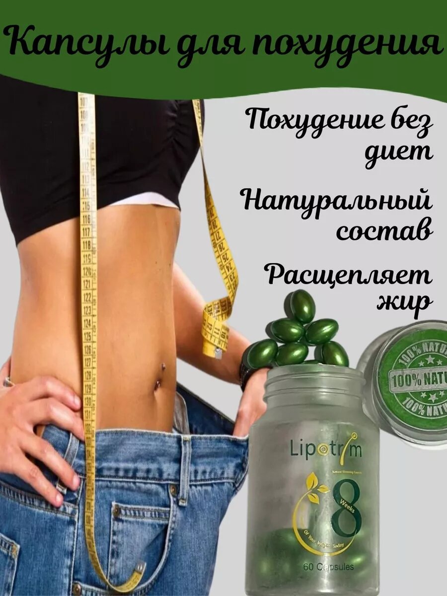 Жиросжигатель в капсулах для похудения Сушка тела