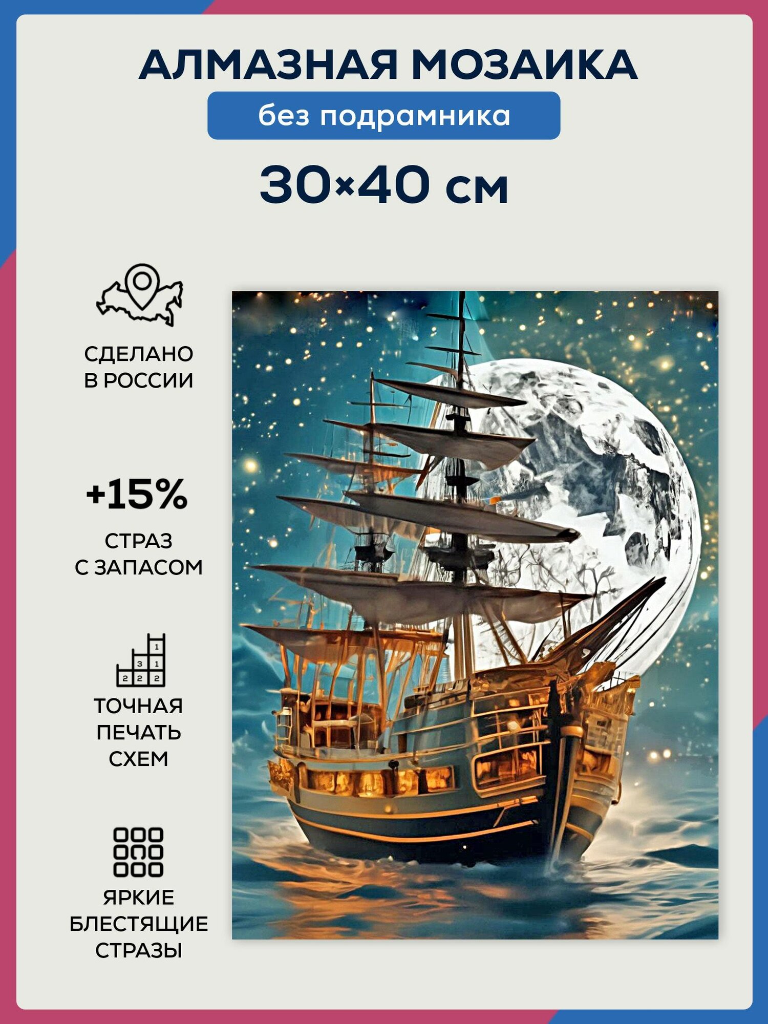 Алмазная мозаика Лунный свет 30х40 без подрамника