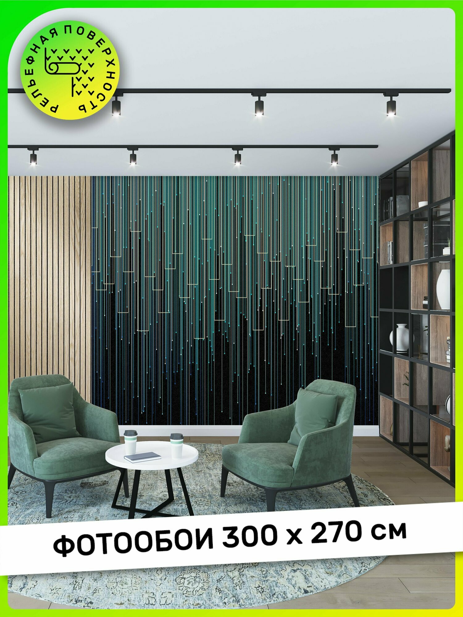 Фотообои, обои Фон графический на стену, в зал, гостиную, спальню, на кухню, 300 см x 270 см