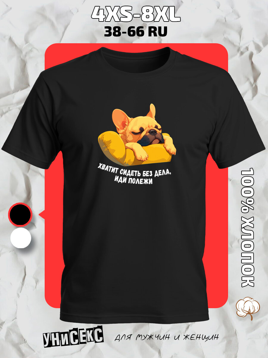 Футболка с принтом собака бульдог иди полежи