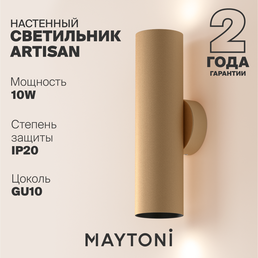 Настенный светильник бра золотой Maytoni Technical Artisan C080WL-02-GU10-MG