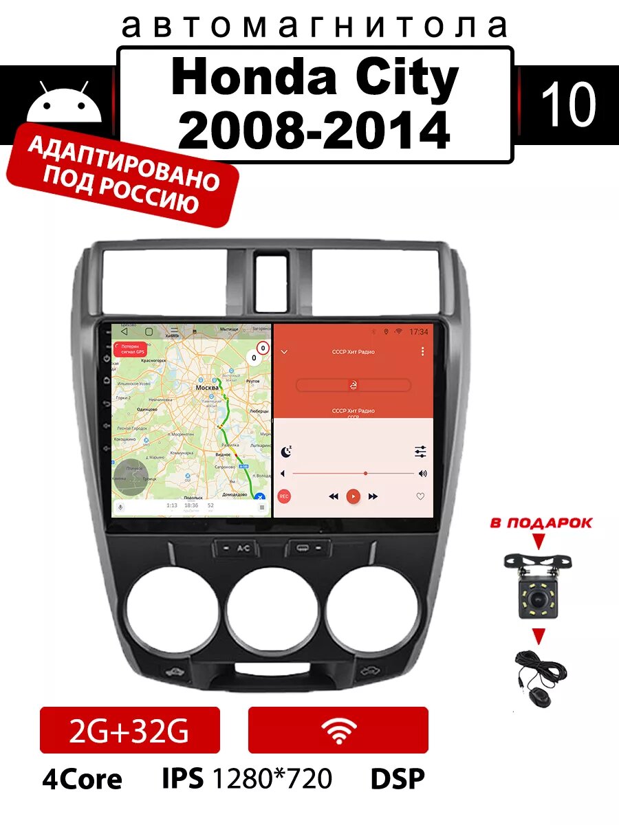 Автомагнитола для Honda City 2008-2014(4 ядер, 2/32 ГБ)