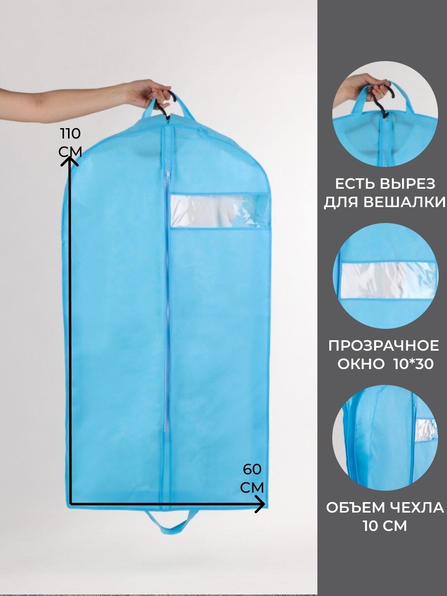 Чехол для одежды, хранение вещей, с ручками и прозрачным окном из спанбонда