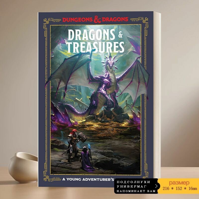 Книга по стратегии игры: Dragons & Treasures