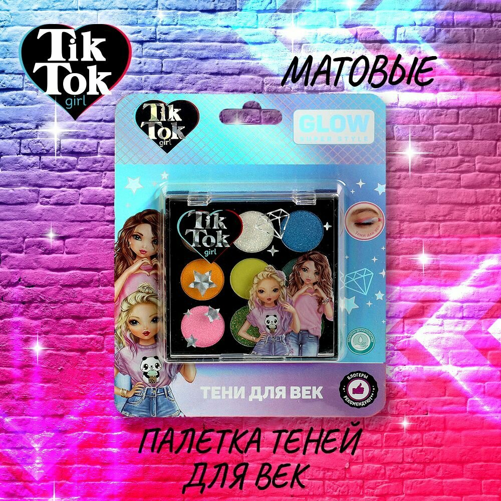 Косметика для девочек TIK TOK GIRL тени для век, 8 г.