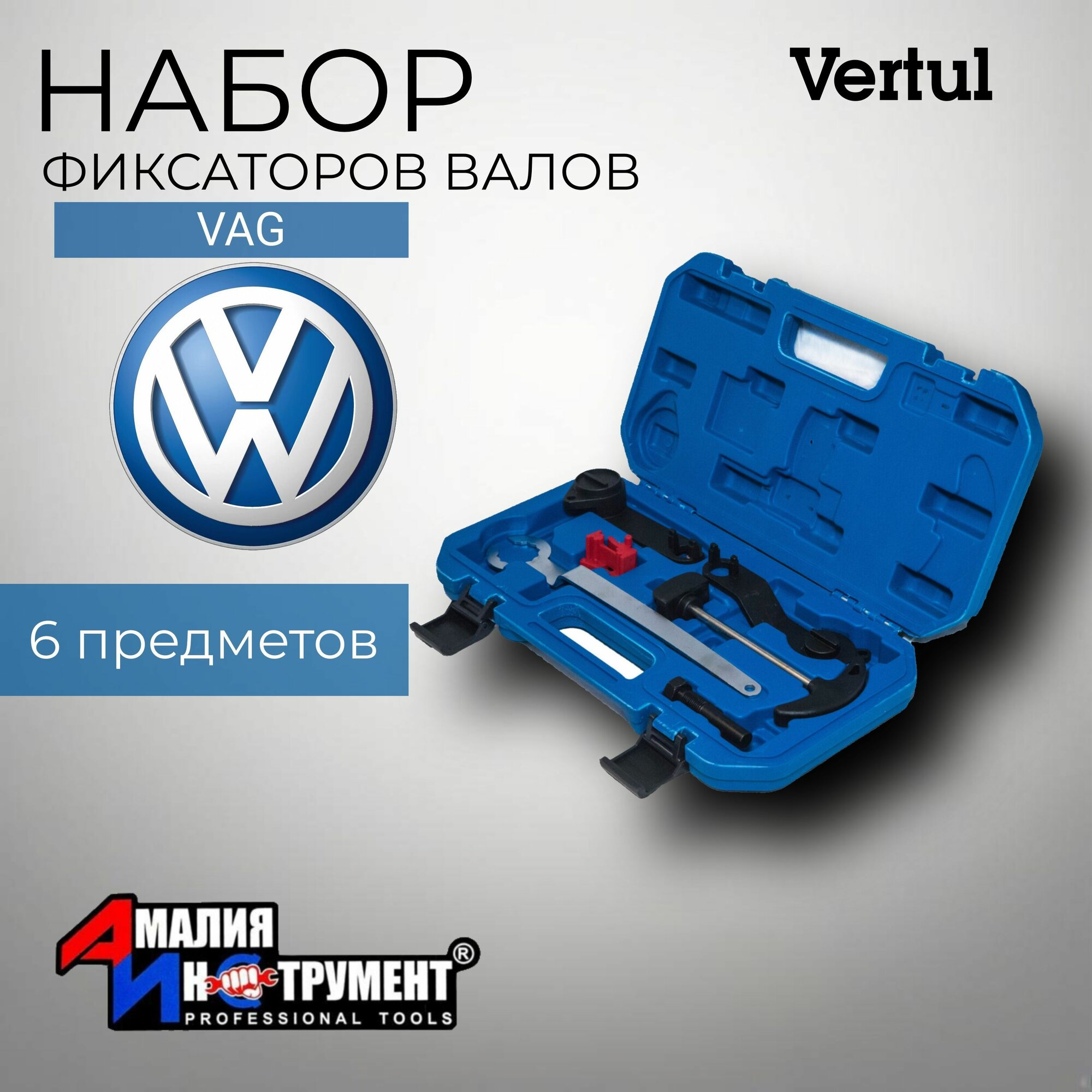 Набор фиксаторов валов VAG VR50114