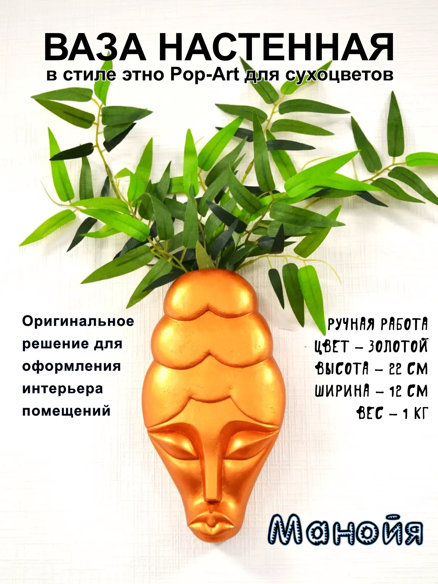 Декор настенный "Лицо" цвет золотой