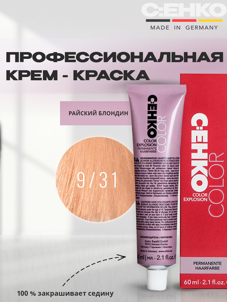 C: EHKO Крем-краска для волос 9/31 Райский блондин, 60 мл