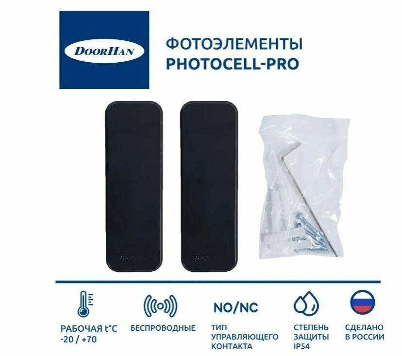 Фотоэлементы DoorHan PHOTOCELL-PRO беспроводные