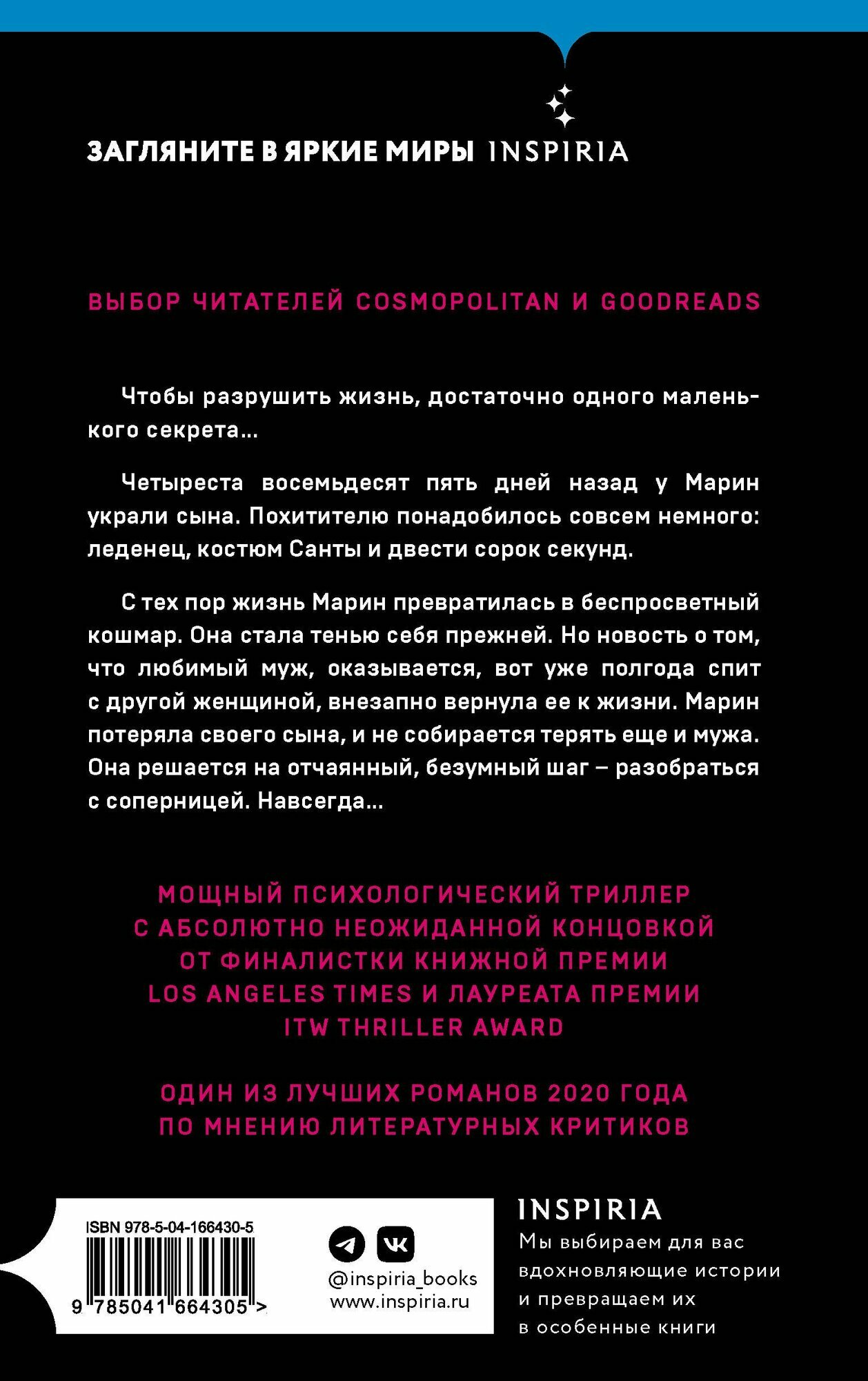 Маленькие грязные секреты (Дженнифер Хиллиер)