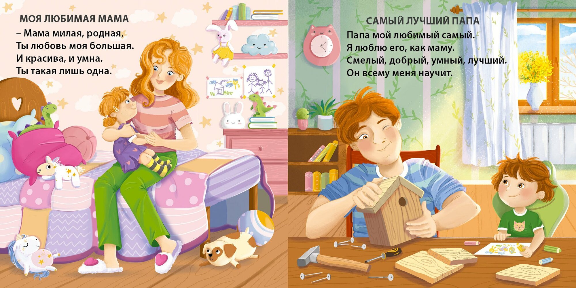 Малышам о любви — фото 1
