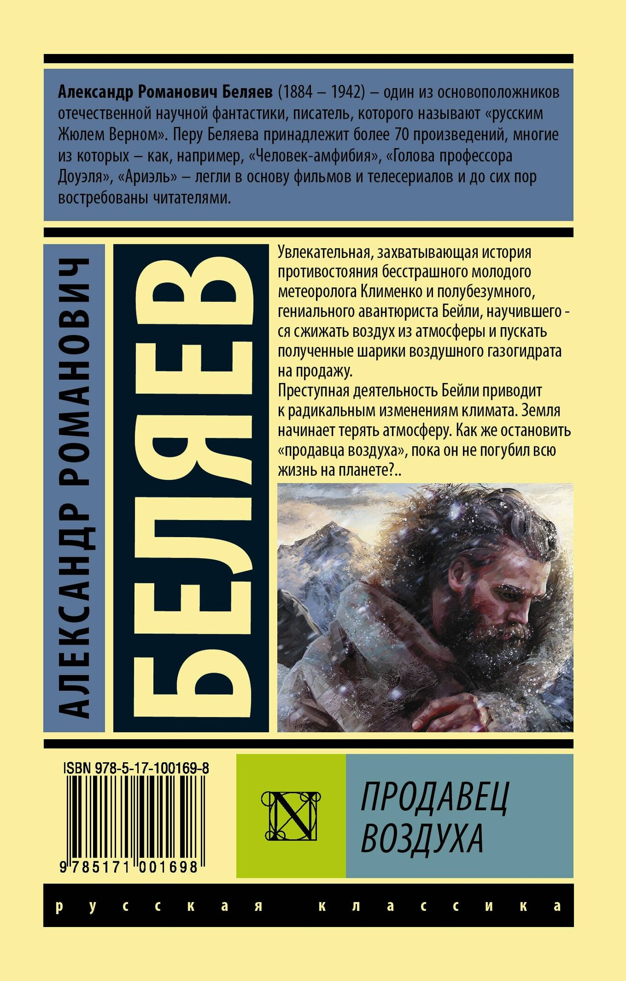 Продавец воздуха — фото 1
