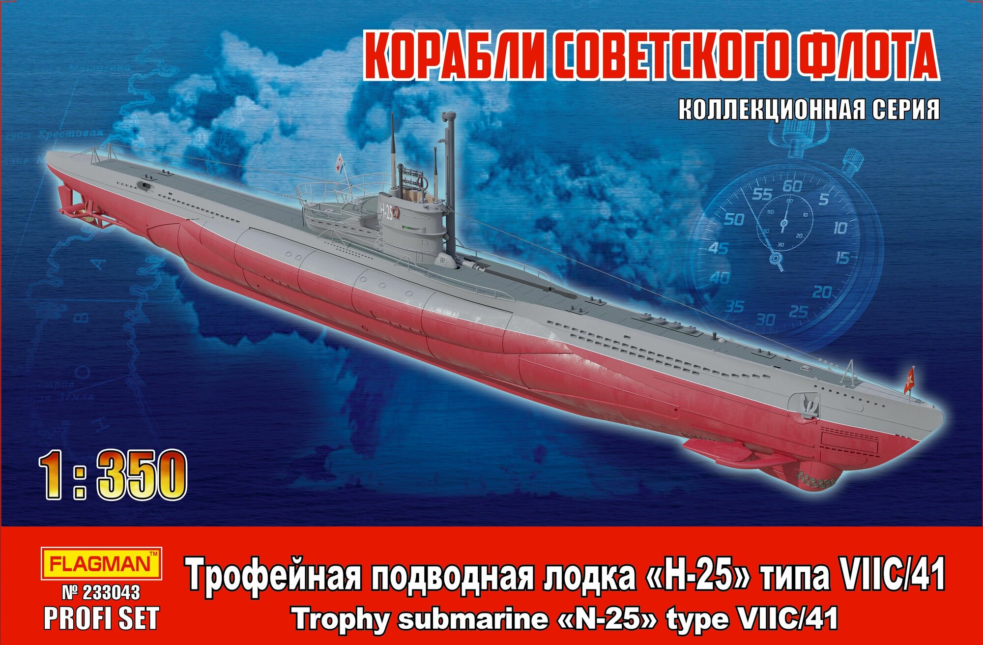 Сборная модель Трофейная подводная лодка "Н-25" типа VIIC/41 PROFI SET
