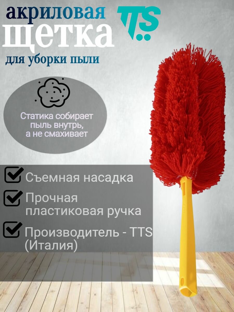 Щетка (пипидастр) для уборки пыли и уборки труднодоступных мест, U-образная, красная TTS 25см
