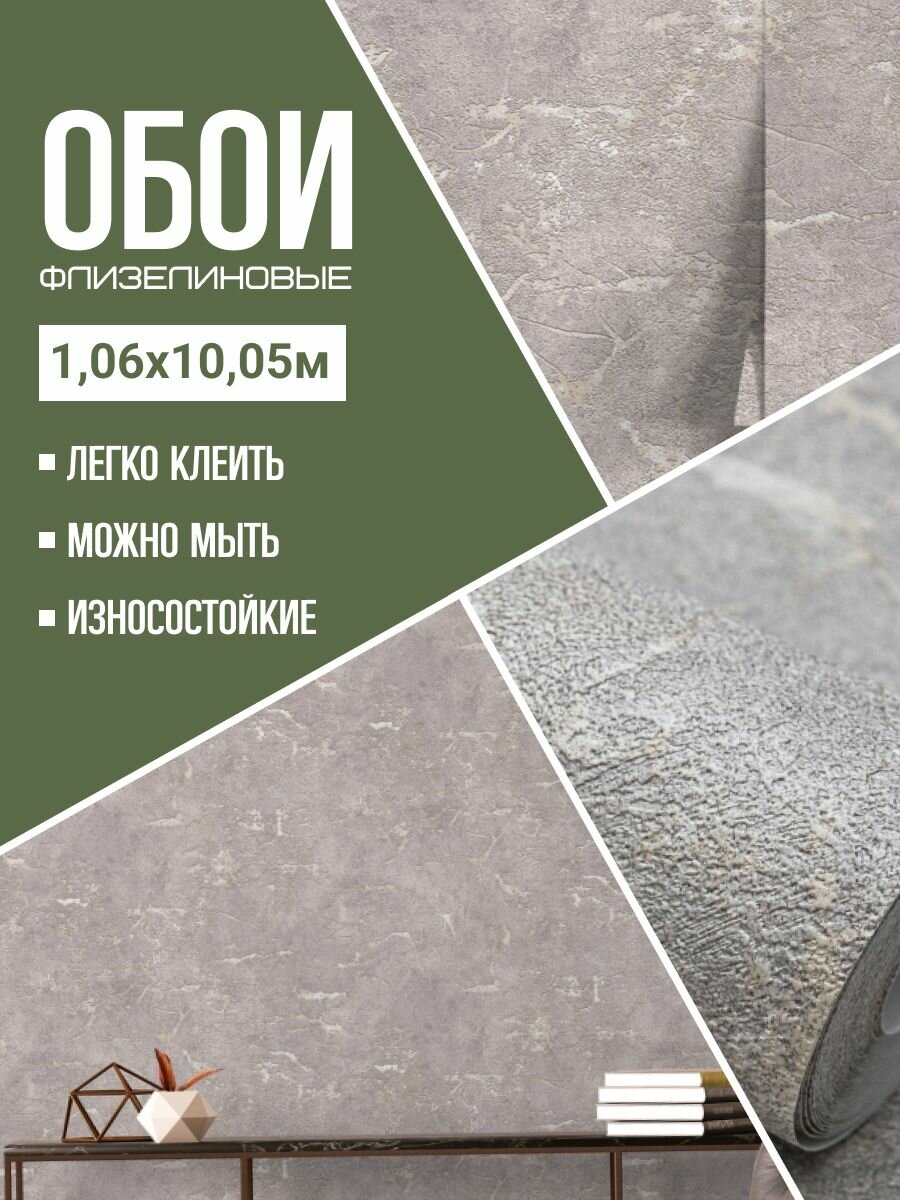 Обои флизелиновые коричневые WallSecret 8680-13 Гранж/Grunge 1,06 x 10 м. Для спальни, зала, коридора.