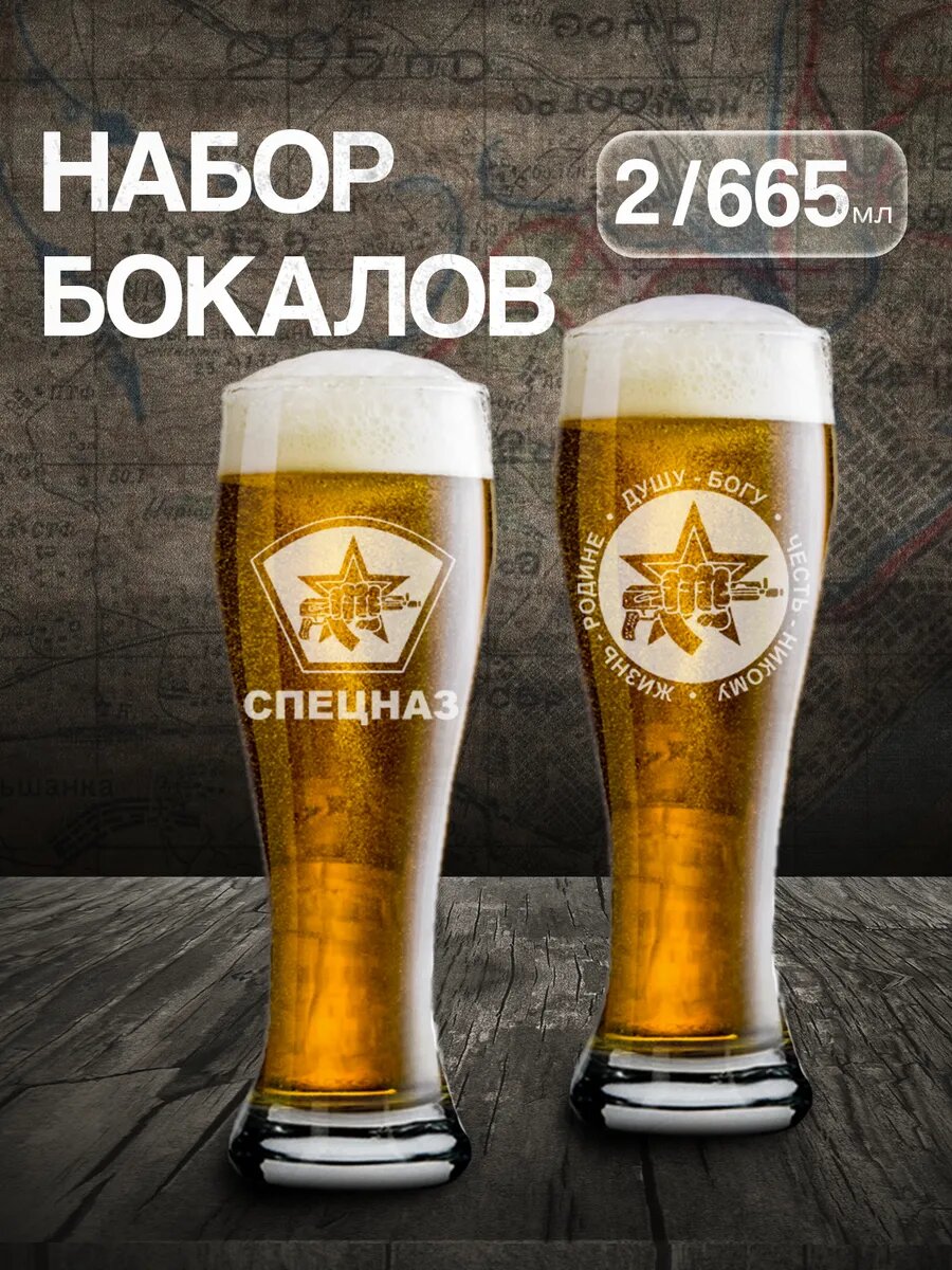 Набор больших бокалов для пива 2шт