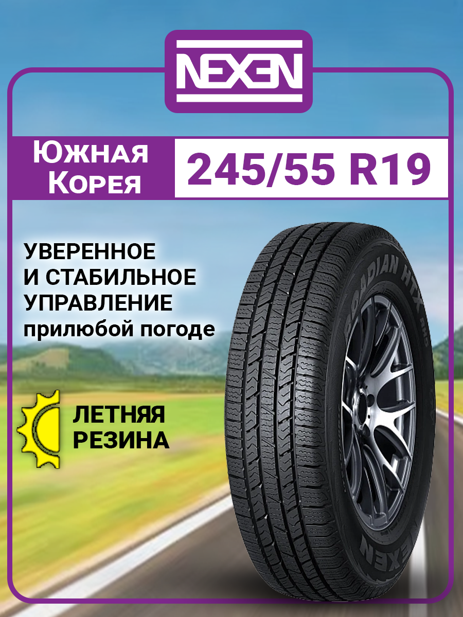Шина летняя автомобильная Nexen Roadian HTX RH5 245/55 R19 103T