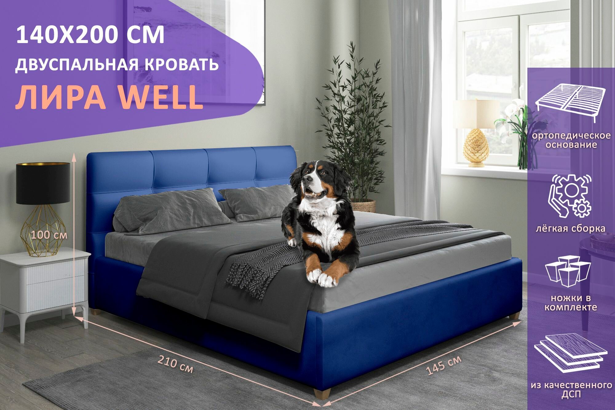 Двуспальная кровать Лира WELL 140х200 см, с ортопедическим подъемным механизмом, с ножками, цвет синий