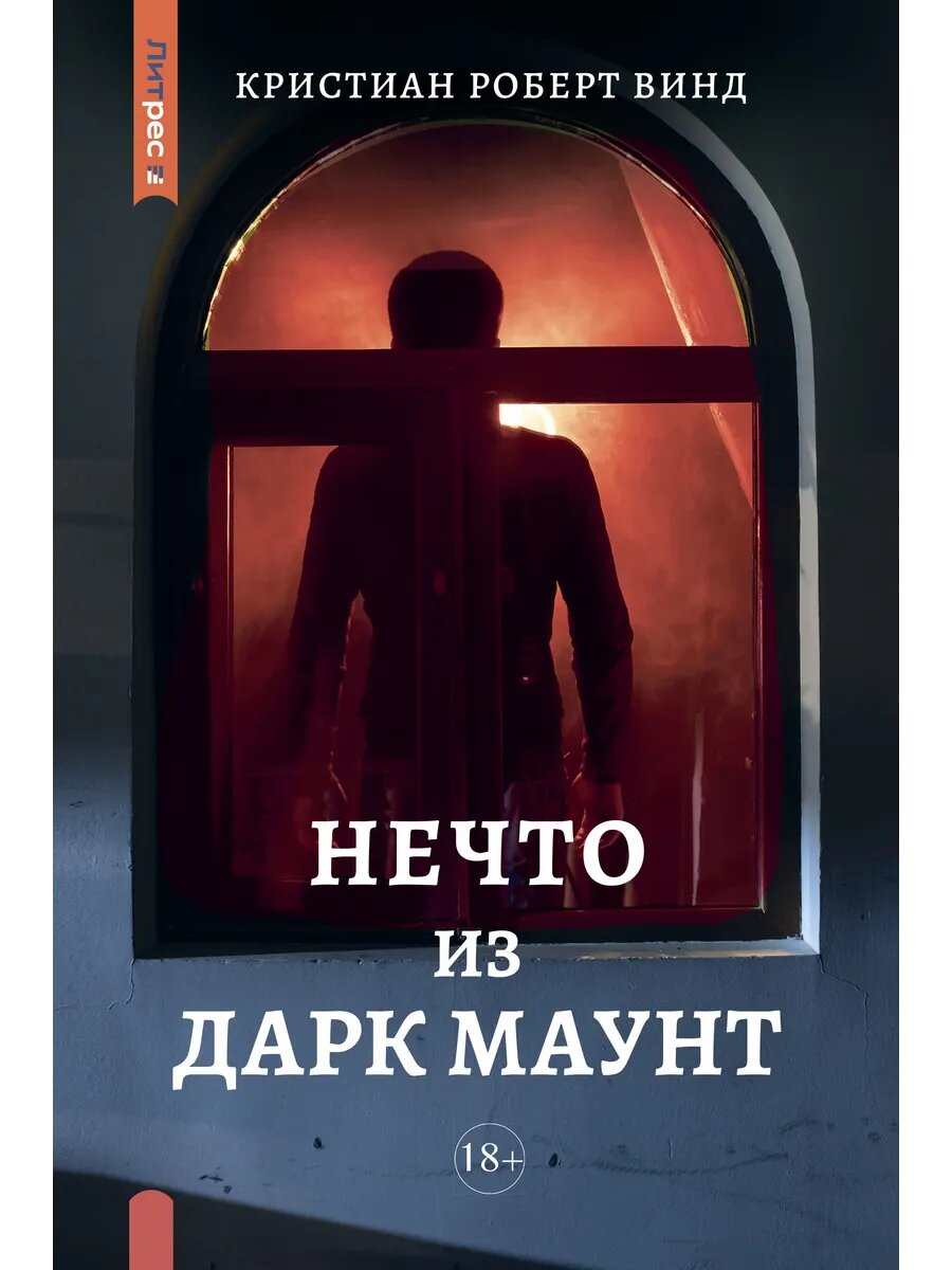 Нечто из Дарк Маунт