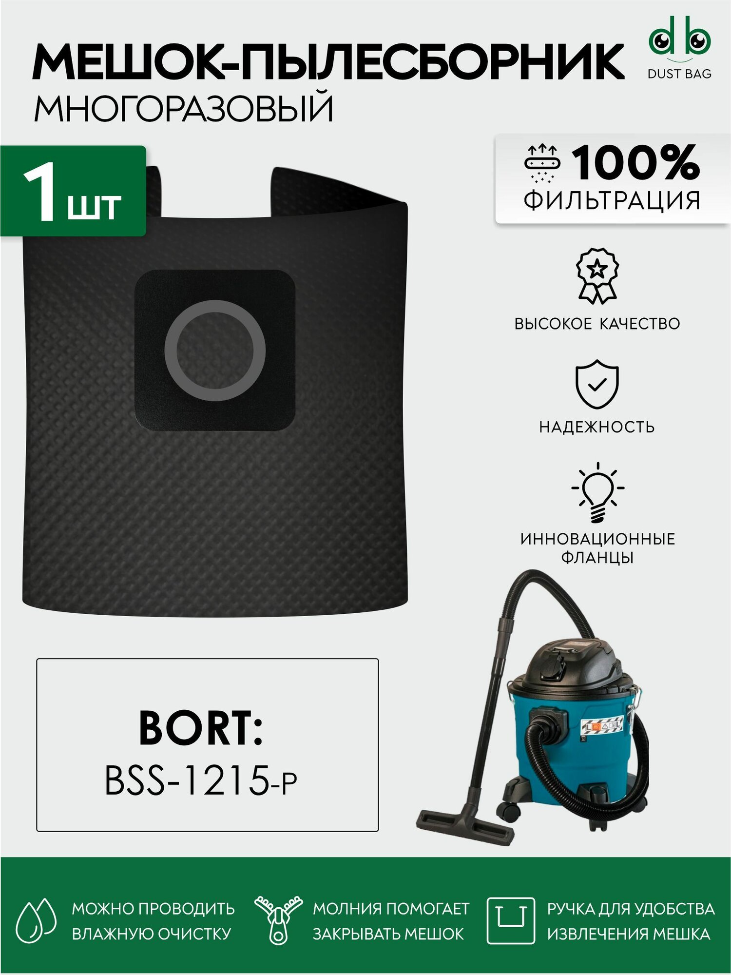 Мешок многоразовый для пылесоса Bort BSS-1215-P, 93417432