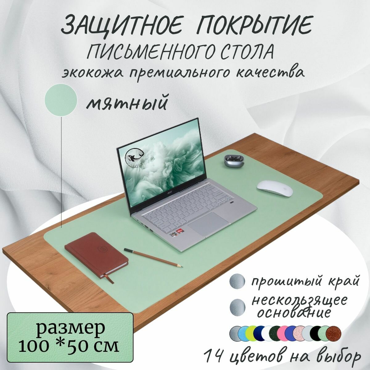 Настольное покрытие