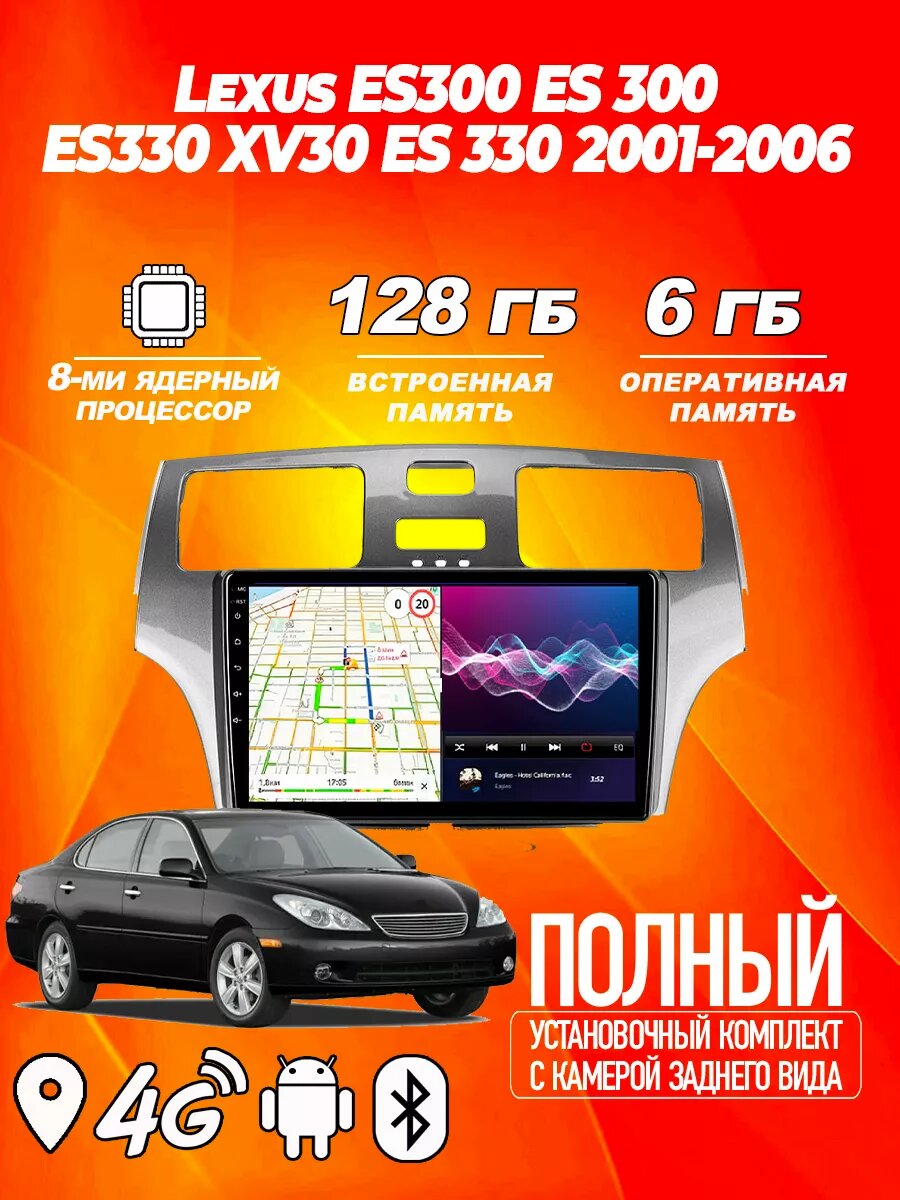 Магнитола TS18 PRO для Lexus ES300 2001-2006 6Gb+128Gb, Bluetooth, FM/AM, GPS