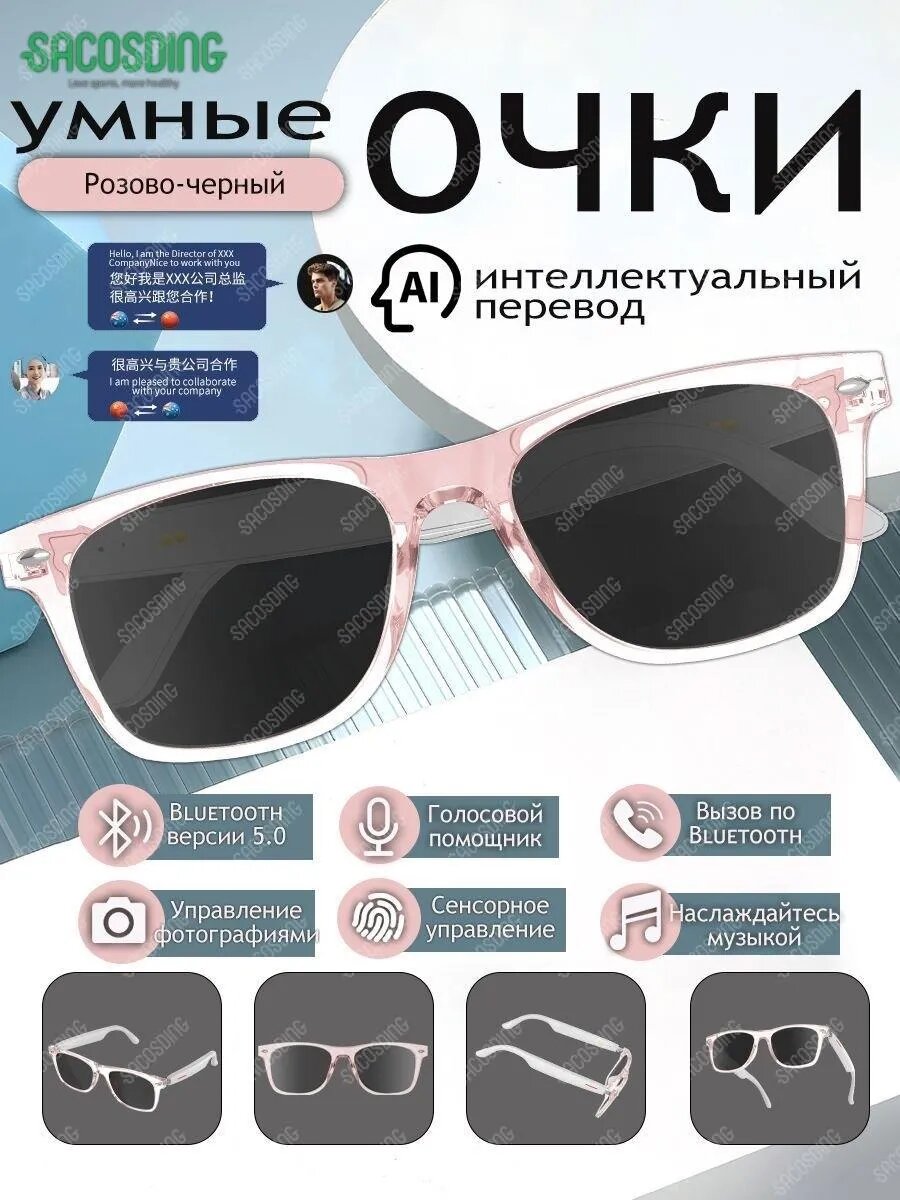 Умные Bluetooth солнцезащитные очки для мужчин и женщин