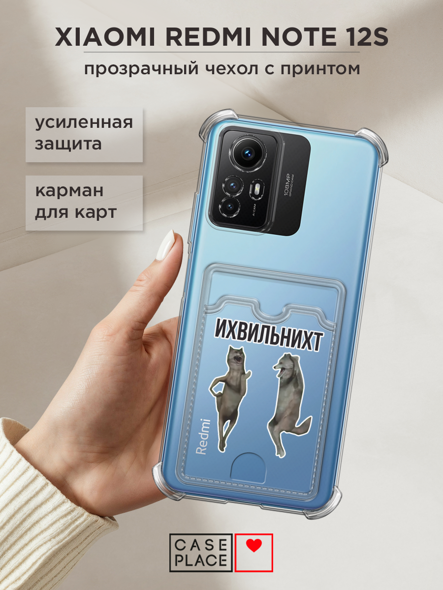Чехол на Xiaomi Redmi Note 12S (Сяоми Редми Ноут 12S) с картой и принтом Волк танцует Ихвильнихт