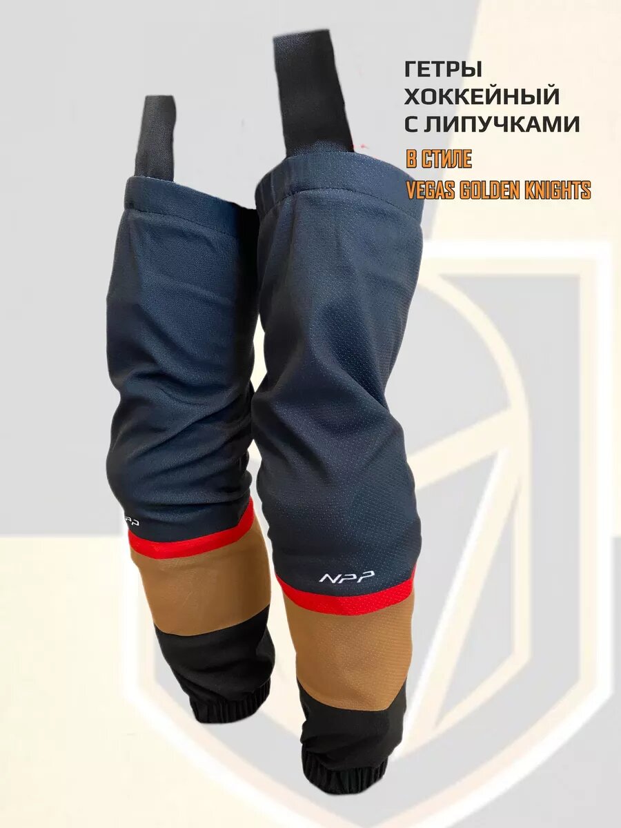 Гамаши хоккейные