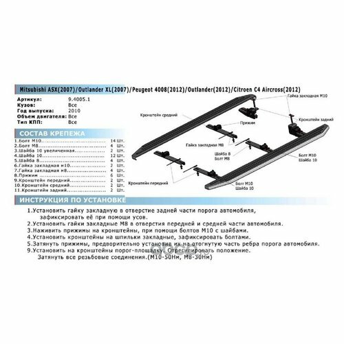 Порог-площадка BMW-Style D173AL + комплект крепежа Mitsubishi ASX 2010-2022, Citroen C-Crosser 200 Rival D173AL40051