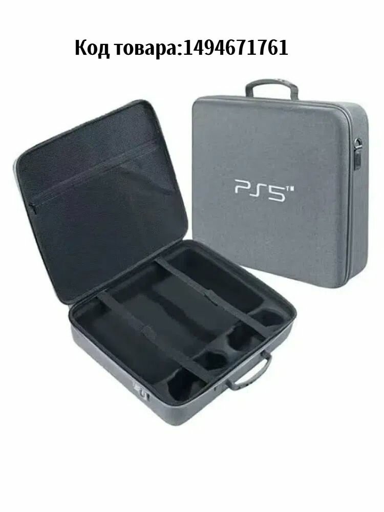 Дорожная сумка для хранения для консоли и геймпадов Sony PlayStation 5/PS5 (Серый)