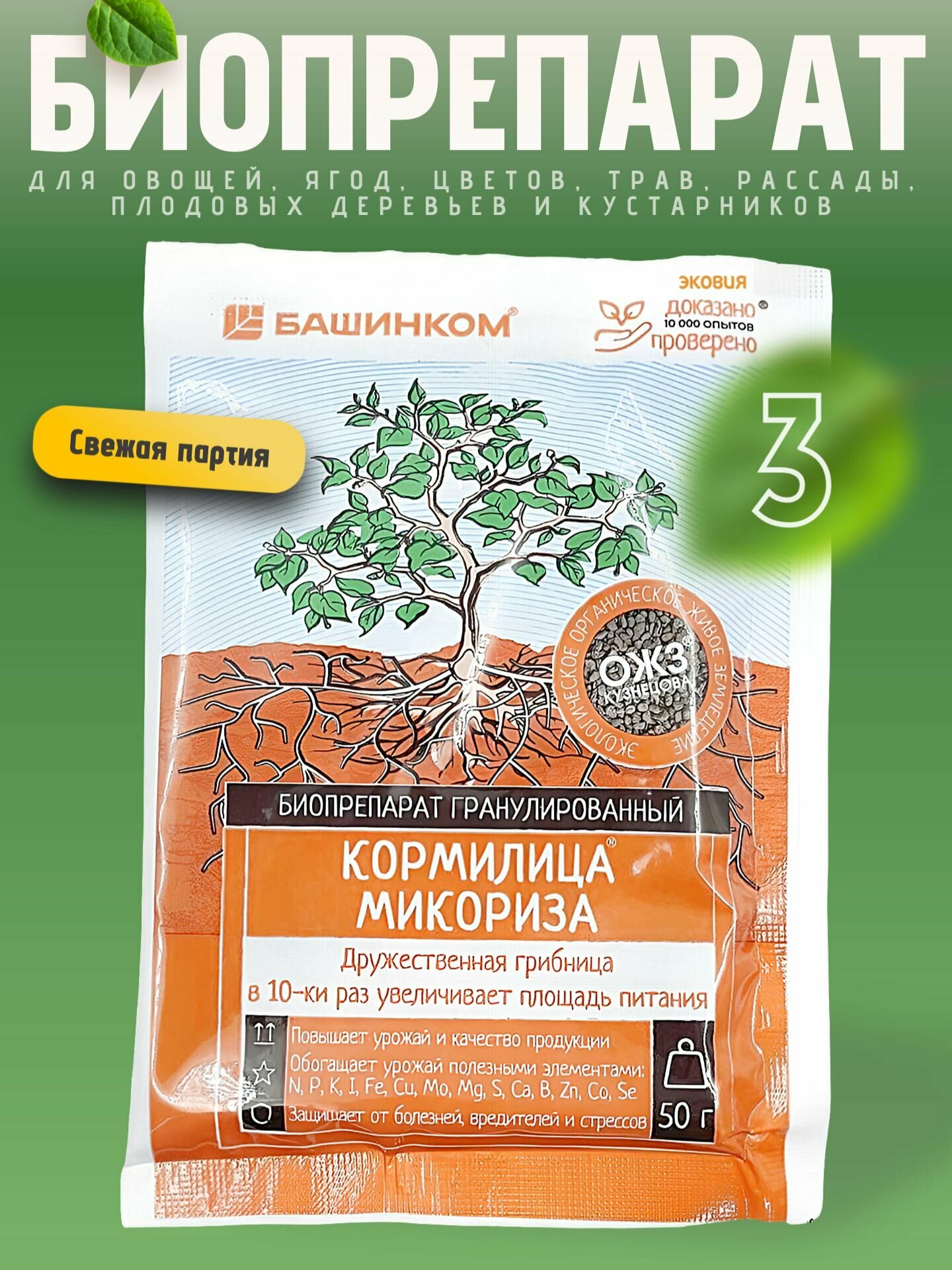 Кормилица Микориза для растений гранулы 3 уп по 50г