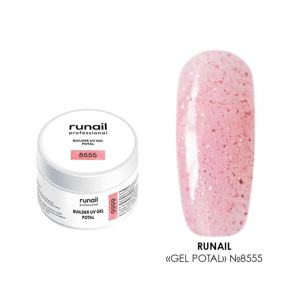RuNail, BUILDER UV GEL POTAL - моделирующий УФ-гель с поталью №8555, 15 гр