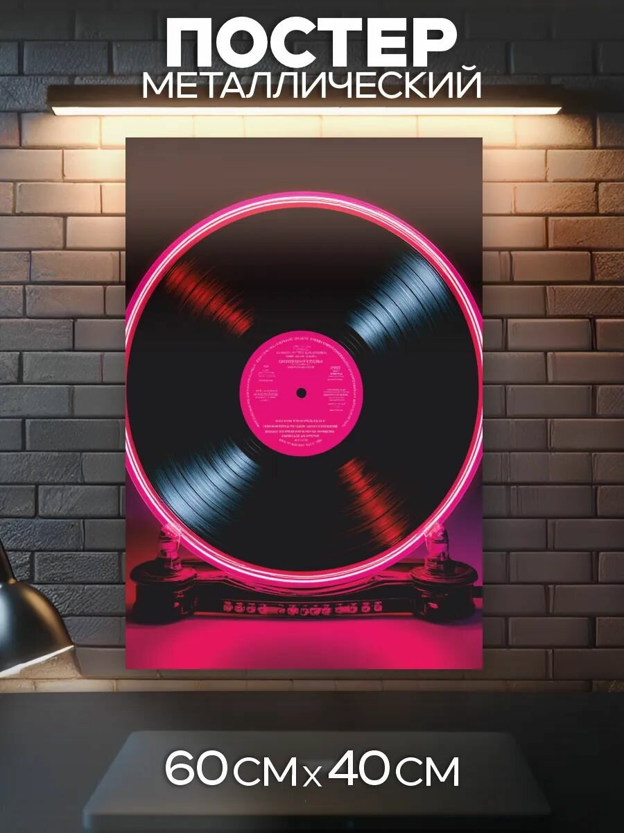 Картина на металле Vinyl records - Виниловыее пластинки