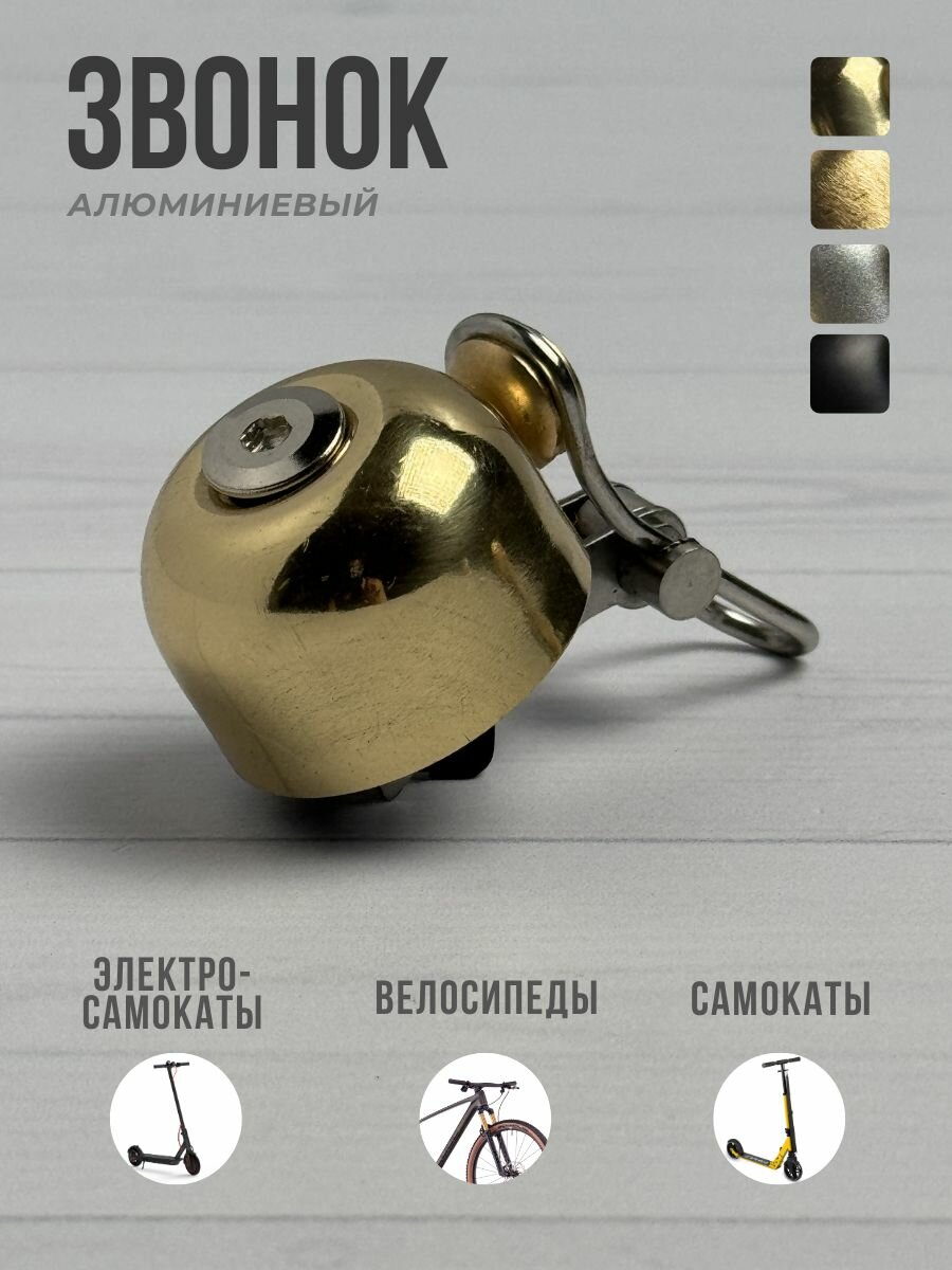 Звонок велосипедный - black