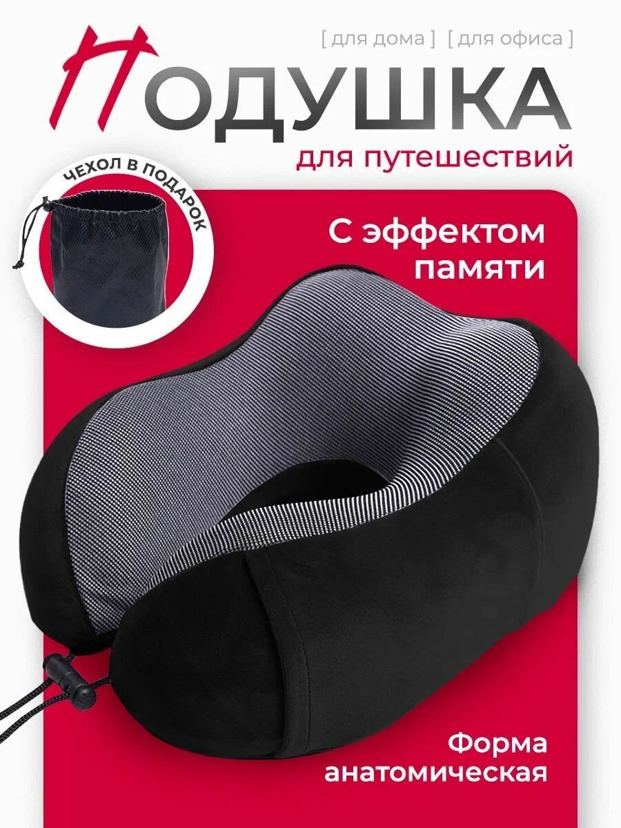 Подушка для шеи