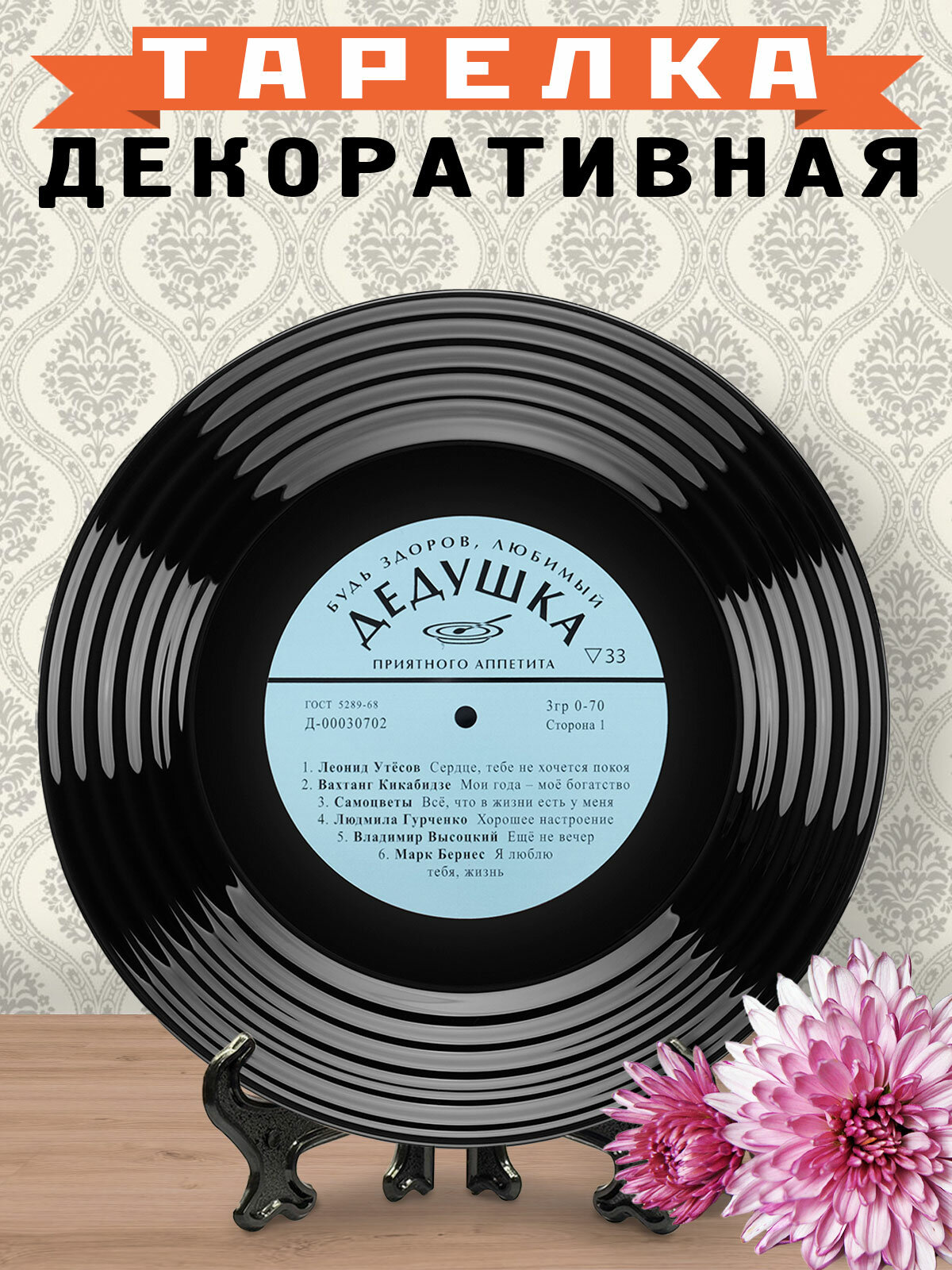 Тарелка Бюро находок "Будь здоров, любимый дедушка" (PB42), ударопрочное стекло, 18 см, черная