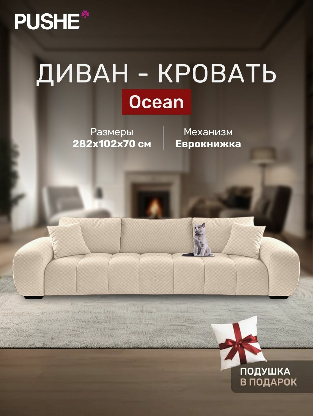Диван-кровать 4Home Ocean, велюр Amigo Bone, диван раскладной, прямой, большой, в гостиную, механизм еврокнижка