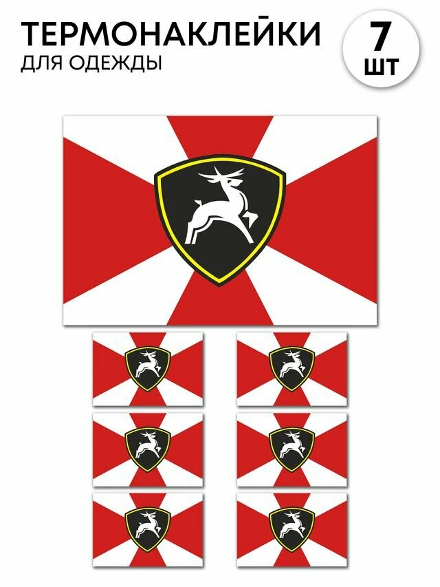 Термонаклейка принт на одежду Флаг Приволжского округа Внутренних войск МВД РФ, 7 шт