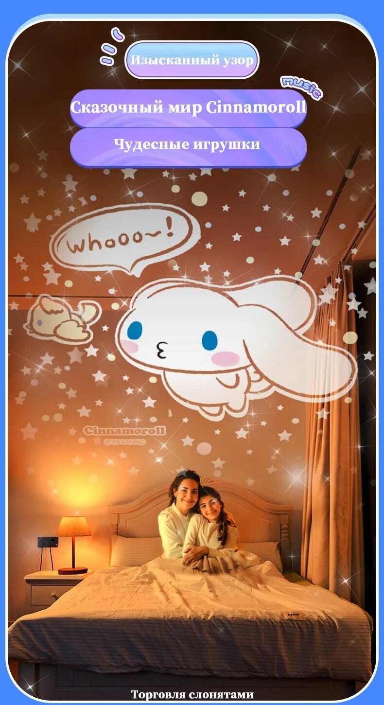 Проекционная лампа Cinnamoroll, 3Вт, USB, пульт, фортепианная музыка