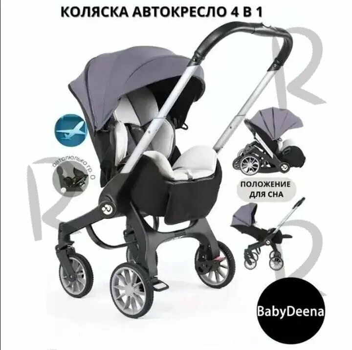 Коляска-автокресло 4 в 1 Pearl Grey (серый) универсальная для новорожденныхOU