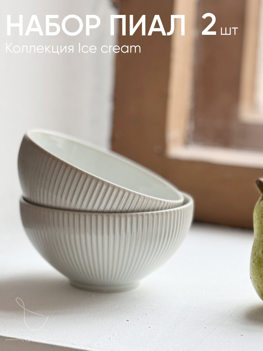 Набор пиал, набор розеток 2 шт 180 мл Chasha