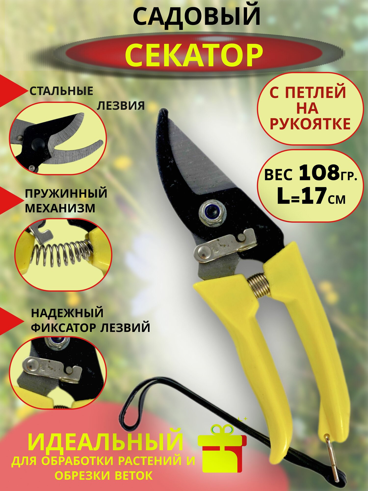 Секатор