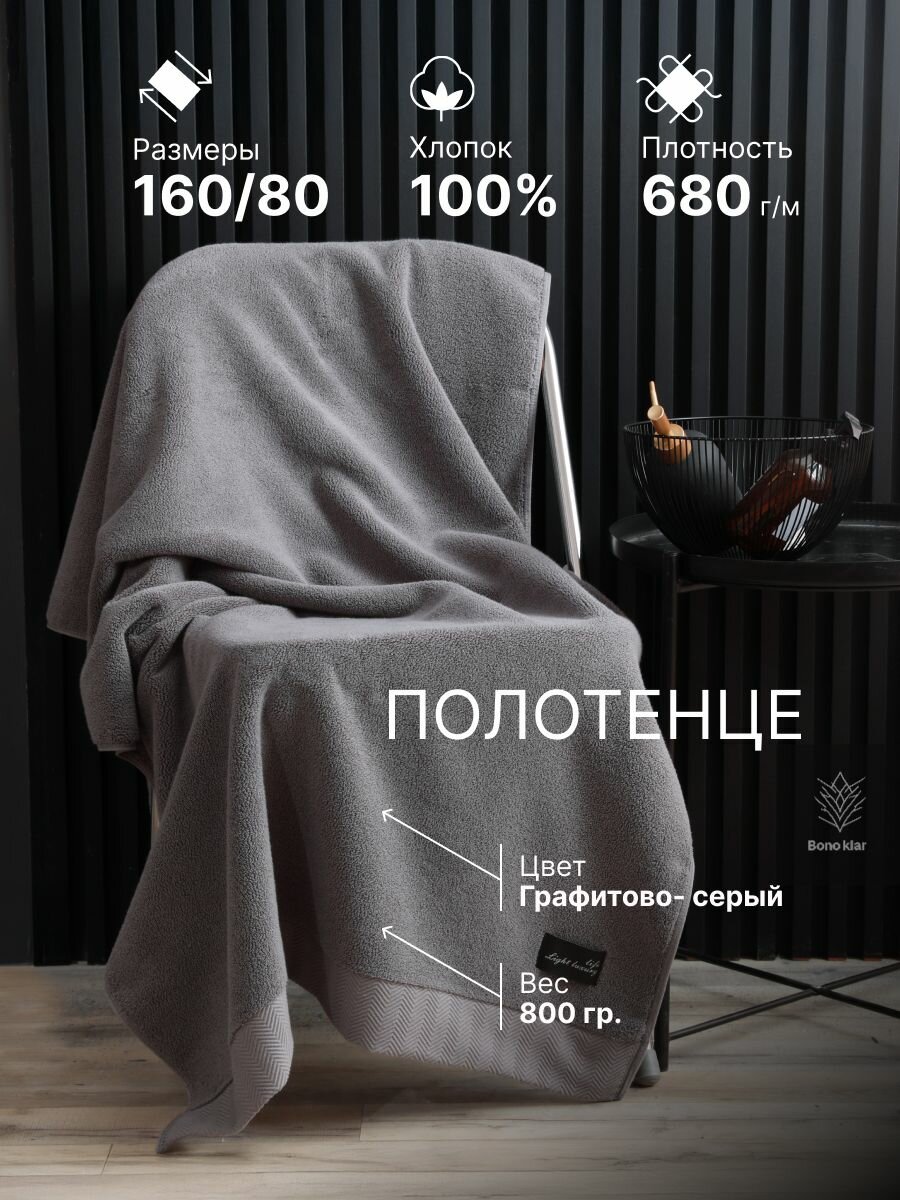 Bono Klar Полотенце банное, Хлопок, 80x160 см, белый, 1 шт.