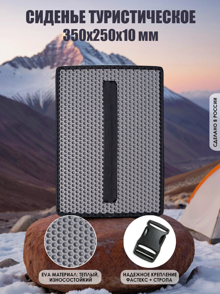 Сиденье туристическое, влагостойкое, коврик походный, хоба, аксессуар для походов, 350х250х10 мм