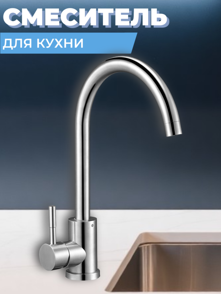 Смеситель для кухни одноручный EZA4-D090