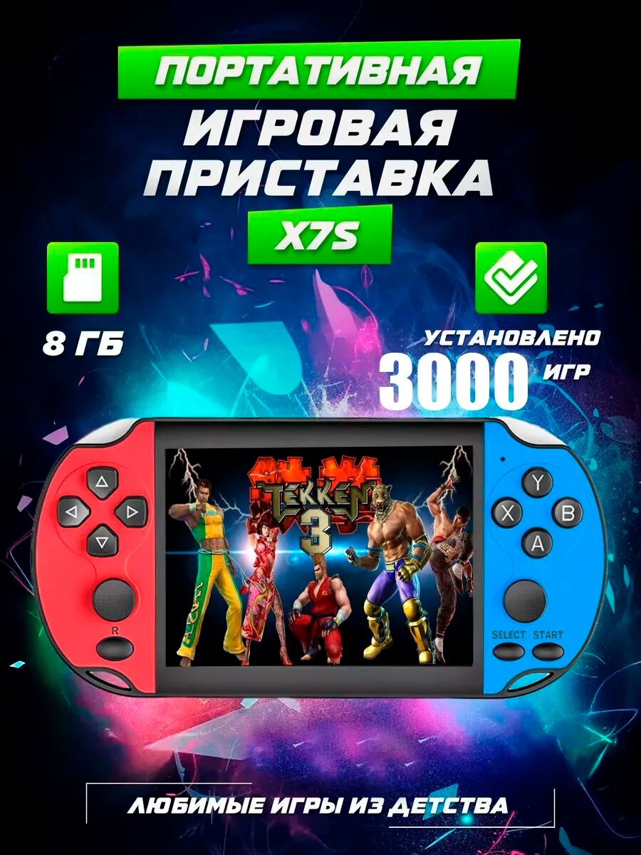 Игровая приставка X7, Портативная игровая консоль с 4.3 дюймовым экраном, 3000+ игр, Память 8 гб, Цветной