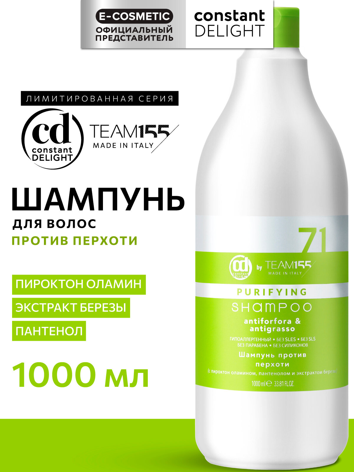 Шампунь для волос от перхоти CONSTANT DELIGHT Team155 purifying, 1000 мл