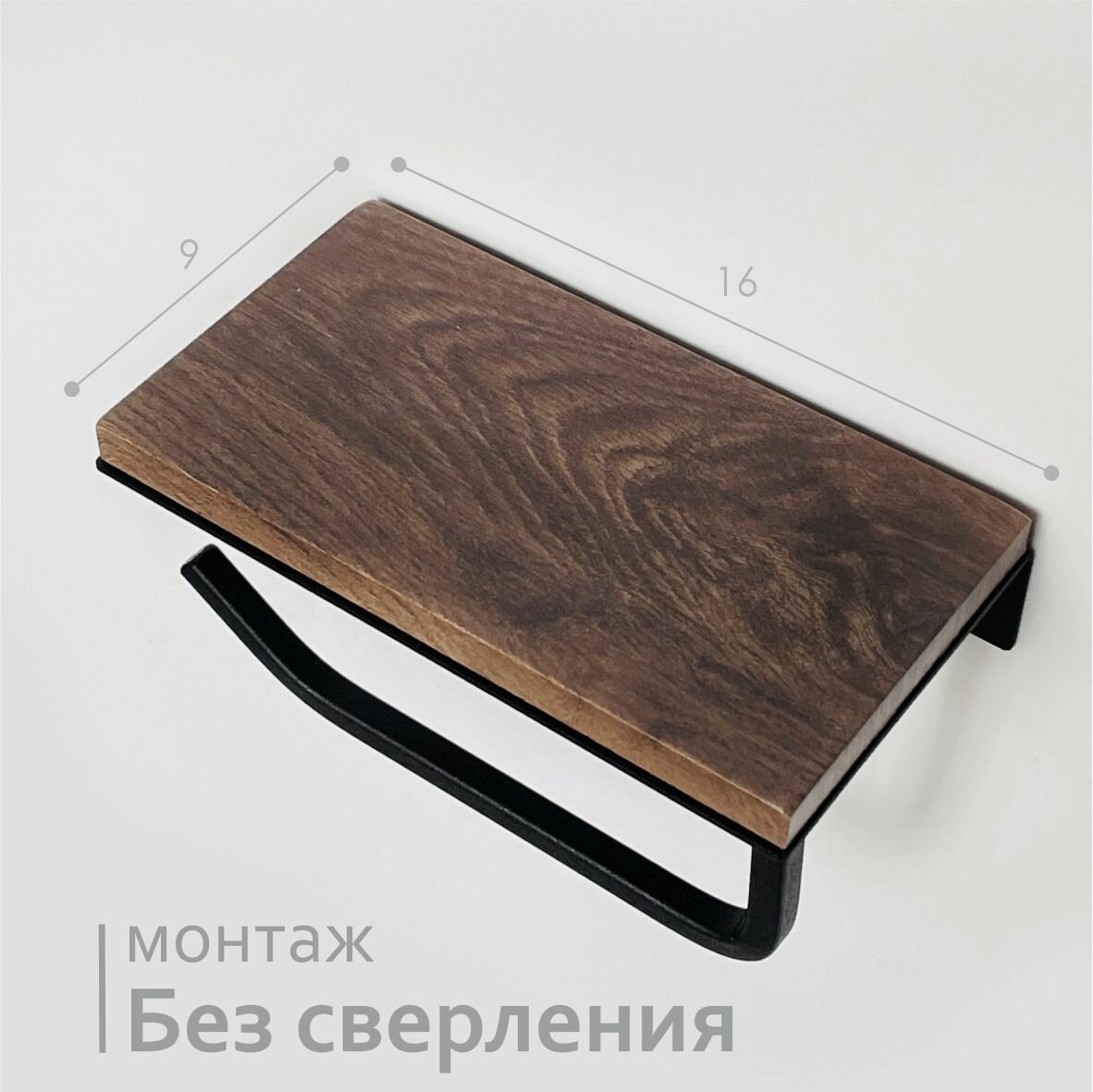 Полка №1 Держатель для туалетной бумаги с полочкой "Орех тёмный" на черном