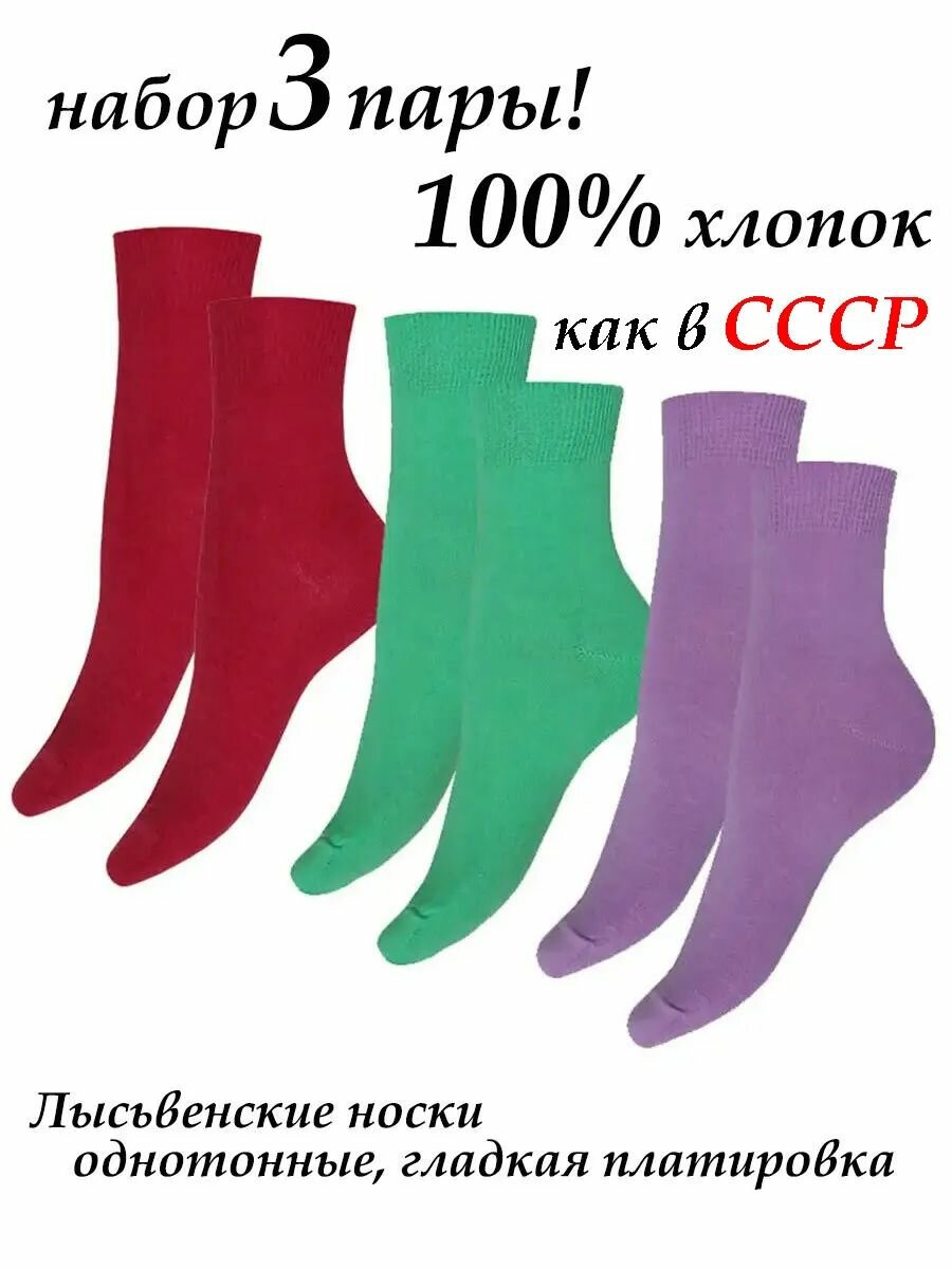 Носки Базовая коллекция